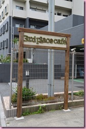 3rd place cafe - Peanutの湘南日記